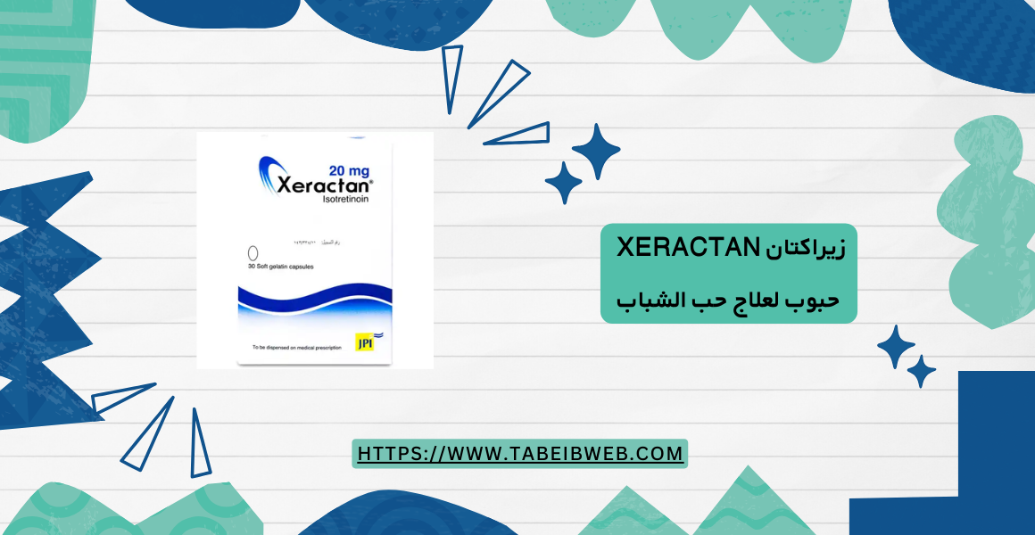 زيراكتان Xeractan حبوب لعلاج حب الشباب الاستخدام والمحاذير - طبيب ويب