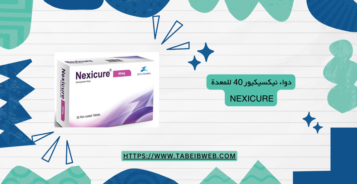 دواء نيكسيكيور 40 للمعدة Nexicure دواعي الاستخدام والمحاذير - طبيب ويب